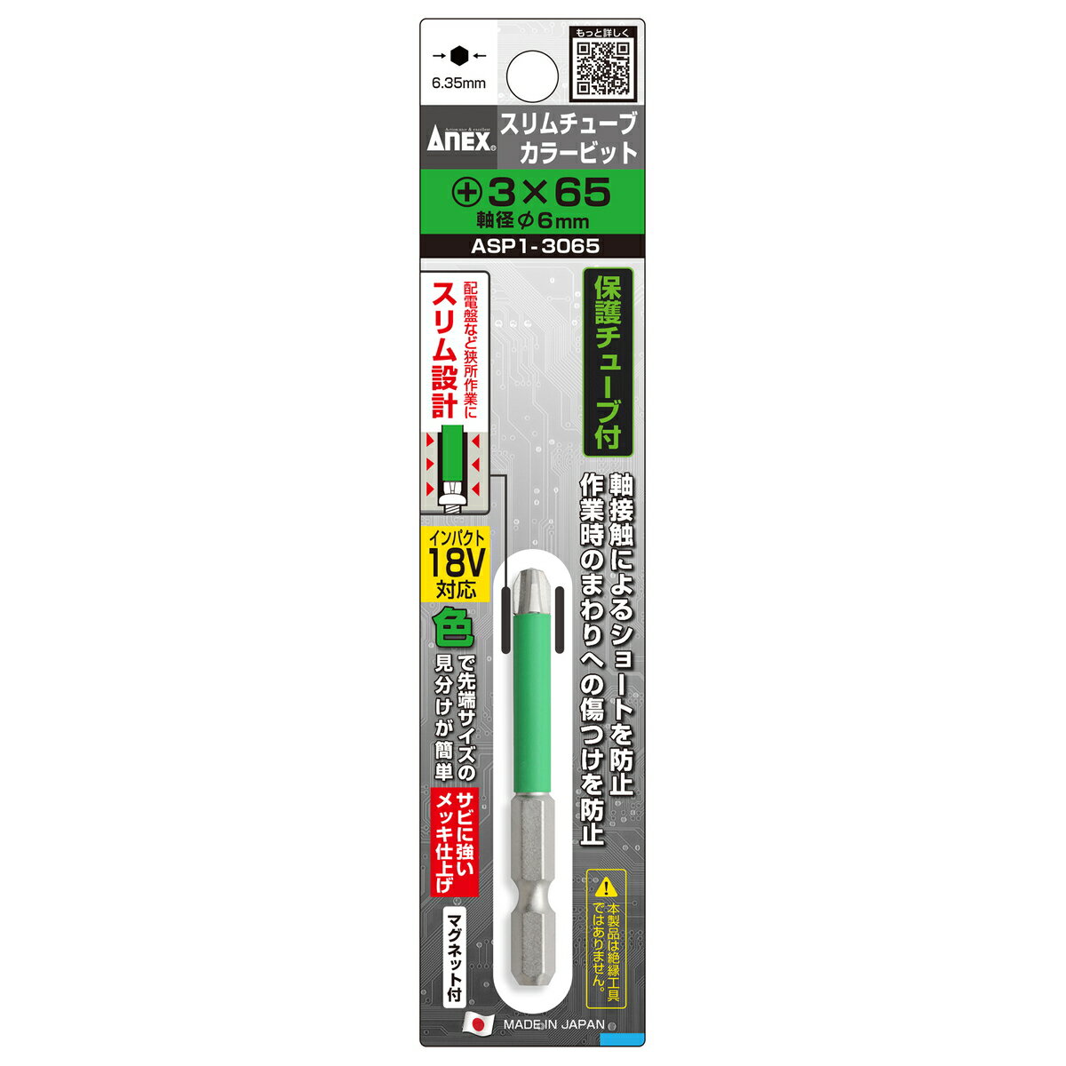 JAN4962485403096 キャッチコピー●狭く周りをキズ付けたくないときに。 商品情報●軸接触によるショートを防止。●作業時の周りへの傷つけ防止。●チューブ色で先端サイズがわかります（赤+1、黄+2、緑+3、青-5）。●絶縁工具では...