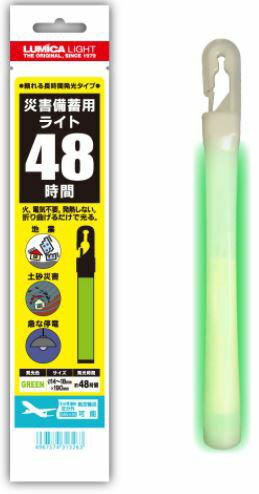 JAN4967574313263 商品説明●特殊な製造方法で最長48時間発光に成功しました。●ポキっと折り曲げると光るので老若男女問わずご使用いただけます。●光は時間が経つに連れて弱くなりますが本製品は最長48時間持続します。●防災用簡易ラ...