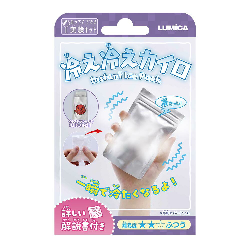 JAN4967574595768 商品説明●おうちでできる実験キット。●詳しい解説書付き。 キャッチコピー●一瞬で冷たくなるよ！