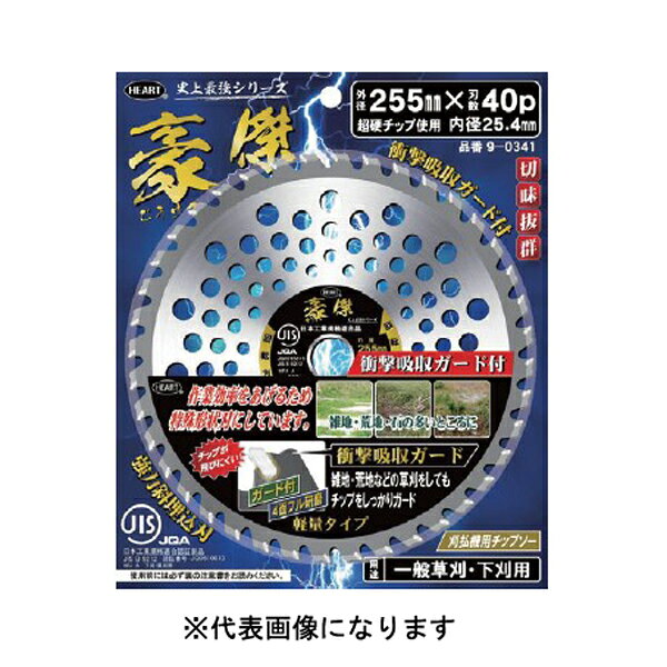 型番株式会社ハートフルジャパン 商品説明●作業効率をあげるため特殊形状刃にしています。●衝撃吸収ガード付きで雑地・荒地などの草刈りをしてもチップをしっかりガード。●用途：一般草刈・畦刈・笹刈・山林下刈。●斜埋込ガード付。 仕様●サイズ：外径...