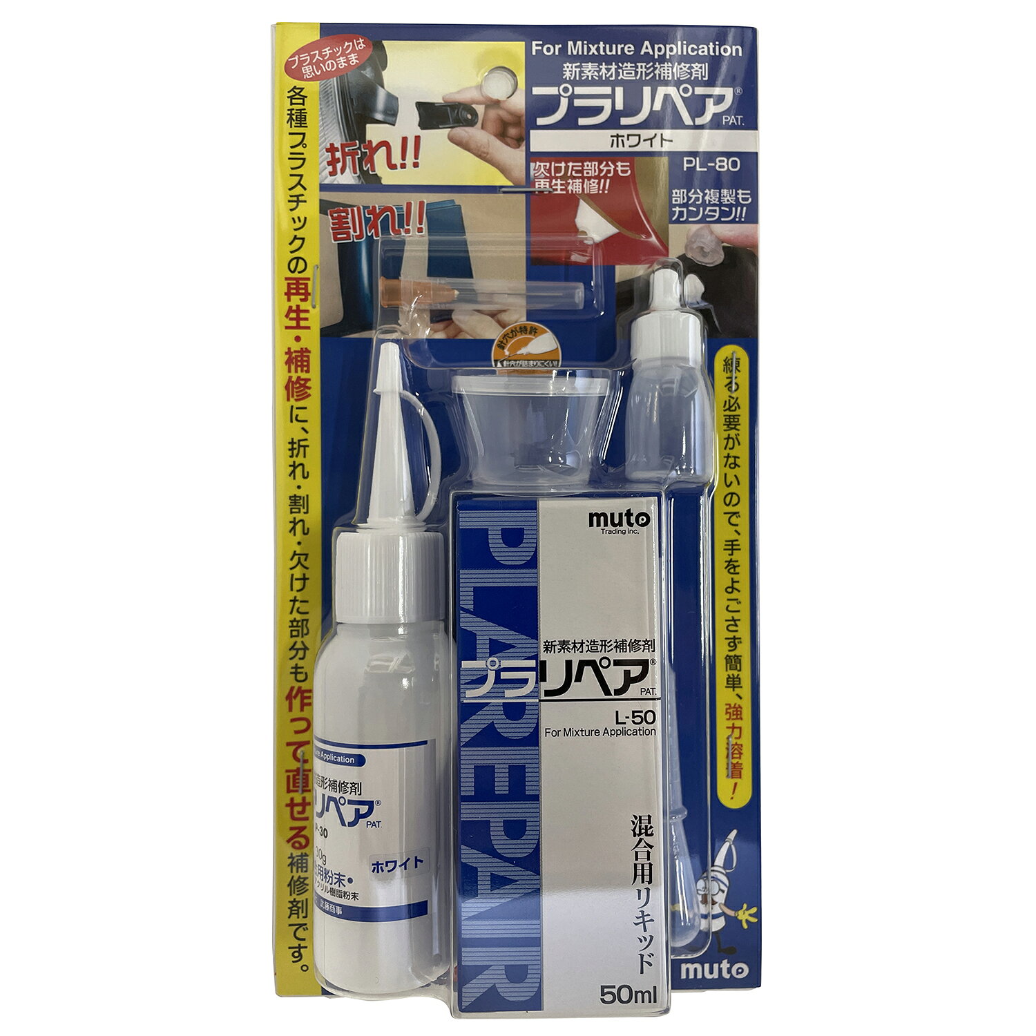 JANコード 4905533000694 キャッチコピー ●合成樹脂のパウダーと専用リキッドを混合し重合硬化させる捕修剤です。 商品説明 ●固まればプラスチックそのもの、計器類などプラスチックパーツのツメやネジ山の再生・補修など多用途に応用...