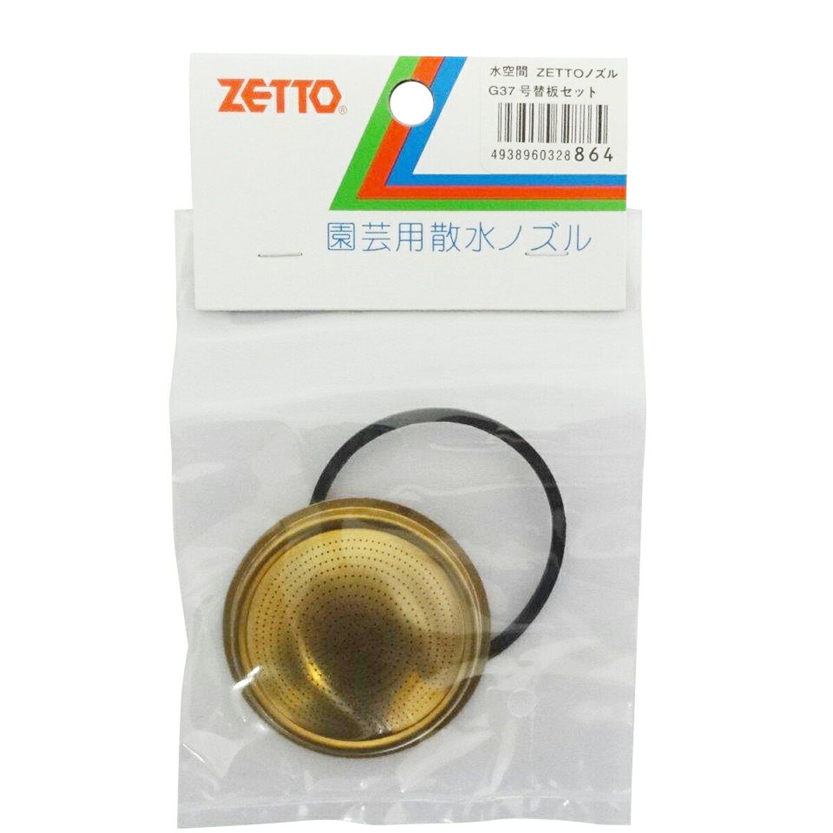 JANコード 4938960328864 キャッチコピー ●目詰まりなど散水が上手く出なくなったら取り替えて下さい。 商品説明 ●G37・GL38・GLK47用噴板(パッキン付)です。 注意事項