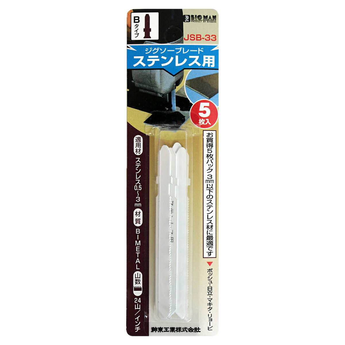 JANコード 4962308635710 キャッチコピー ●日本製のジグソー刃!差込Bタイプ!。 商品説明 ●ステンレス用。●3mm以下のステンレス材に最適です。●5枚入り。●適応材:ステンレス0.5~3mm。●山数:24山/インチ。●適応...