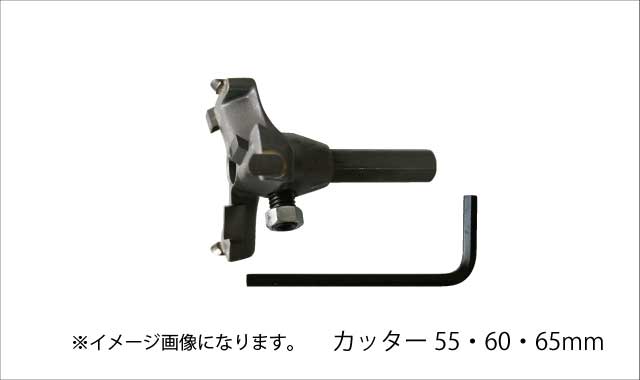 JANコード 4962660200557 キャッチコピー ●No.28M超硬座掘錐 標準径用カッター。 商品説明 ●サイズ:55●全長:68mm●軸径:11mm六角軸 注意事項