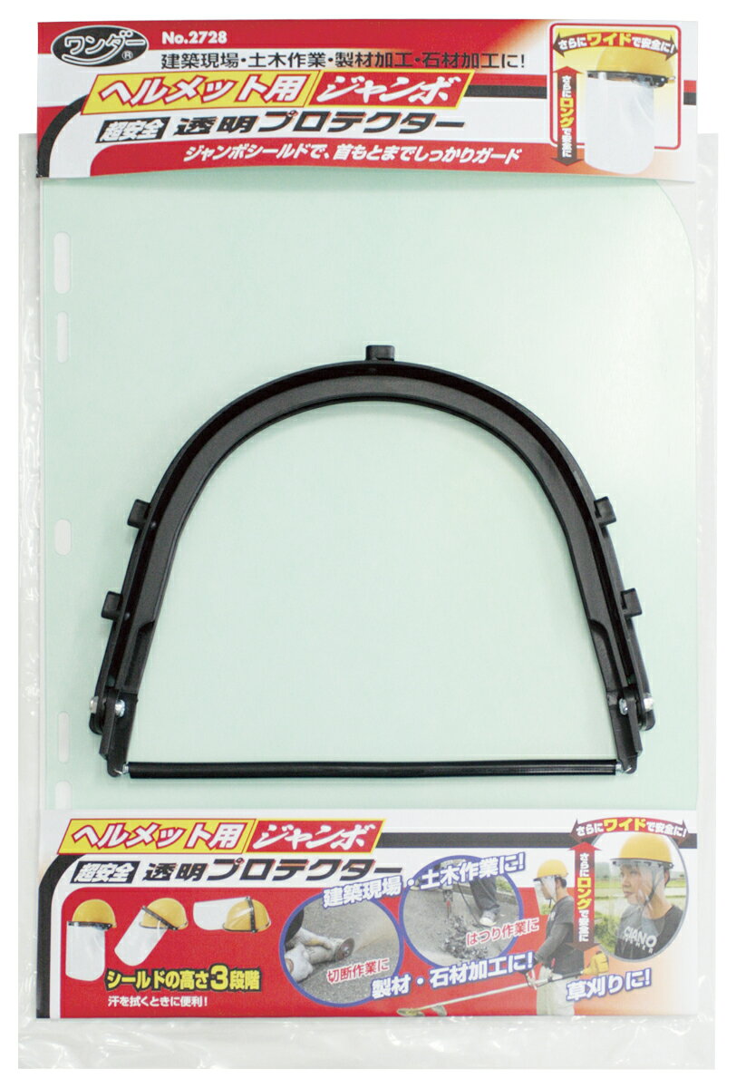 JANコード 4989586230345 キャッチコピー ●さらにワイドで安全に、さらにロングで安全に。 商品説明 ●ヘルメット用:ジャンボシールドで首元までしっかりガード。 注意事項