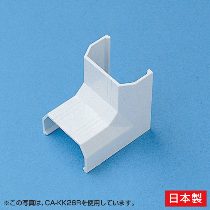 型番CA-KK22R 商品説明【特長】 ケーブルカバー（角型）の接続部品。入角（イリズミ）タイプ。 ケーブルカバー（角型）の接続部品。入角（イリズミ）タイプ。 CA-KK22の接続部品、入角（イリズミ）タイプです。 床のコーナーや壁面に配線...