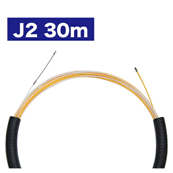 型番J2-4052-30 商品説明【特長】 【ダブルロッド】バランスのとれた通線性！Φ4.0+φ5.2mm 直進性に優れ曲がりの多い細いパイプもよく通る！ φ6.0mmのスネークヘッド＆横穴先端金具で細いパイプも楽々通る！追加配線に最適！ ...