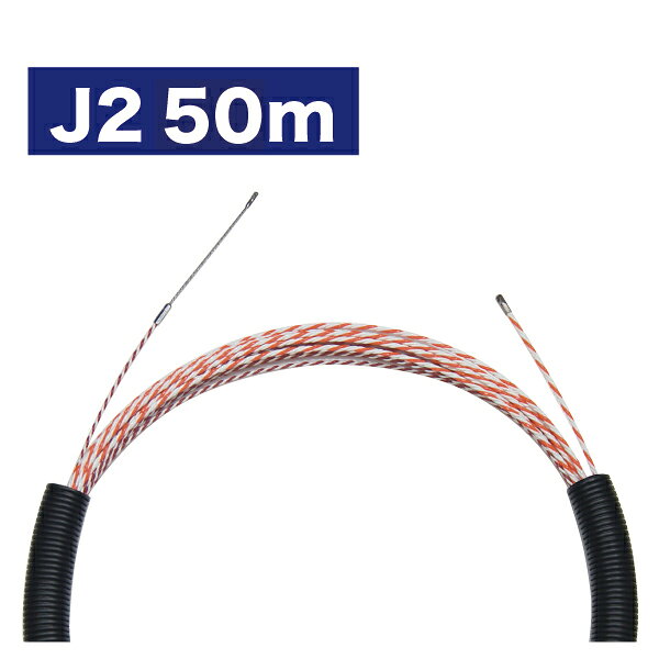型番J2T-4762-50 商品説明【特長】 【ダブルロッド】業界初！2本撚り線採用のハイブリッド呼線！(φ4.7+φ6.2mm) 曲がりの多い細いパイプもよく通る！ φ6.0mmのスネークヘッド＆横穴先端金具で細いパイプも楽々通る！追加配...