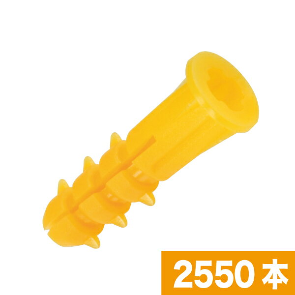 型番JP-YL-5 商品説明【特長】 多種の壁面材質に対応、最強カラープラグ コンクリートALC(気泡コンクリート)タイルブロックレンガ石材に 逆トゲは強力に壁材に喰い込み締結は確実 埋没防止カラー付 用途 ブラケット、ポストなどの取り付け...