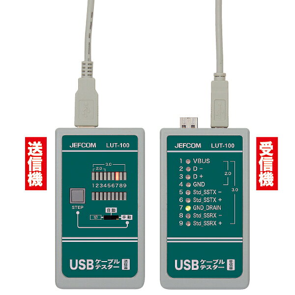 型番LUT-100 商品説明【特長】 USBケーブルの導通チェックに！ 断線、結線ミスを確認できる ケーブル布設後の離れた位置でもチェックOK 自動/手動切り替え機能付 セット内容 送信器 受信器 乾電池：006P/9V(動作確認用) 収納...