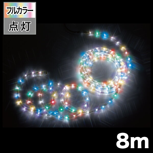 型番PR-E340-08FL 商品説明【特長】 フルカラーLEDが個々に自動変色 耐候性信頼性向上、ニューカラー登場 新仕様コネクタを採用、耐候性信頼性を向上 長さカラー共に豊富なバリエーション コントローラーで、交互点滅全点灯等の点滅パタ...