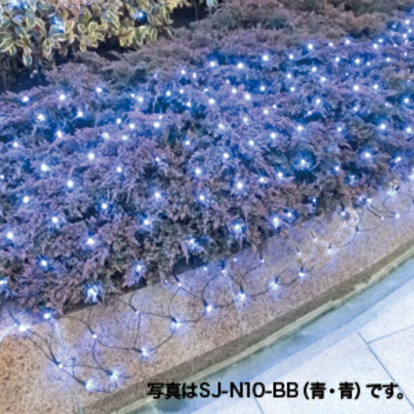 型番SJ-N10-WW 商品説明【特長】 ネットタイプでかぶせるだけ！面積計算設置が簡単！2m×1m 白白 2m×1mのネット形状で面積計算設置が簡単 交互点滅(コントローラーSJ-600C使用時)全点灯(整流器SJ-603D使用時) 仕様...