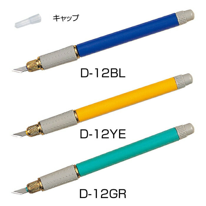型番D-12GR 商品説明【特長】 繊細なカットや曲線切に最適 握りやすいバランスと指が疲れないゴムグリップ 替刃を本体に内蔵可能 転がり防止ストッパー付キャップ 【仕様】 刃：デザイン刃0.38mm厚