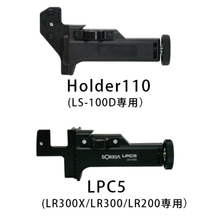 型番HOLDER110 商品説明【特長】 専用受光器／ホルダー（クランプ）のオプション（LS-100D専用）※別売 【注意事項】 単三形乾電池は付属しておりません。