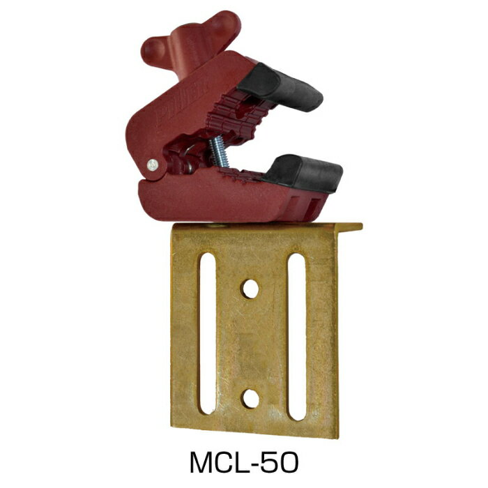 型番MCL-50 商品説明【特長】 多種多様なマルチクランプシリーズ 締付力150kg