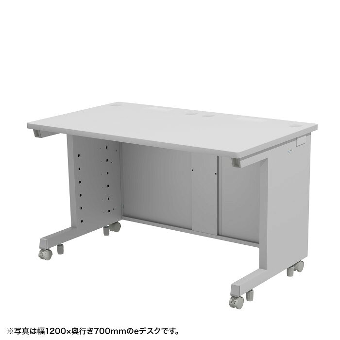 型番ED-SK12570GY 商品説明【特長】 環境に配慮し、サイズバリエーションの豊富なデスクシリーズ。 設置場所や設置機器、用途に合わせて150種類のサイズから選べるデスクシリーズです。 幅600〜1800mm、奥行500・600〜80...