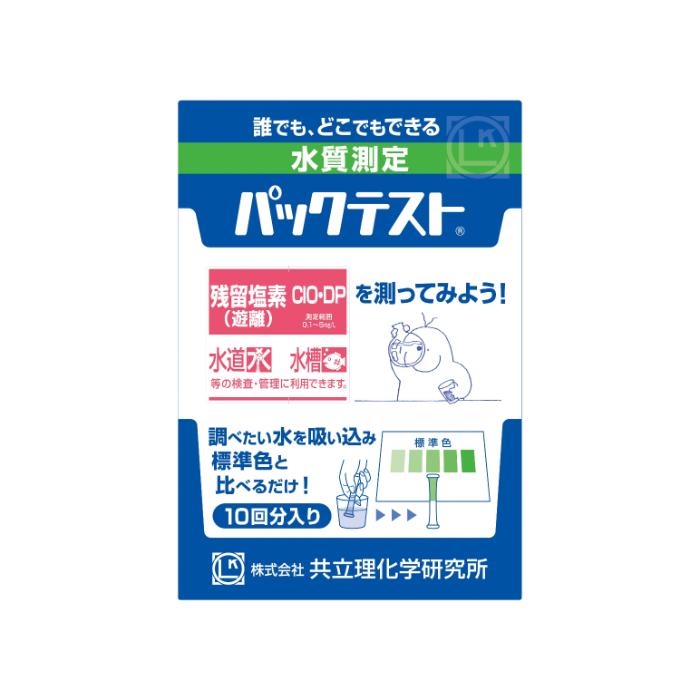 型番 ZAK-ClO-DP 商品説明 【特長】 パックテストはもっとも簡単な水質測定器です。 水道水やプール水など、いろいろな検水中の遊離残留塩素を測定することができます。 スマートパックテスト対応(測定範囲 0.1 〜 2 mg/L)です...