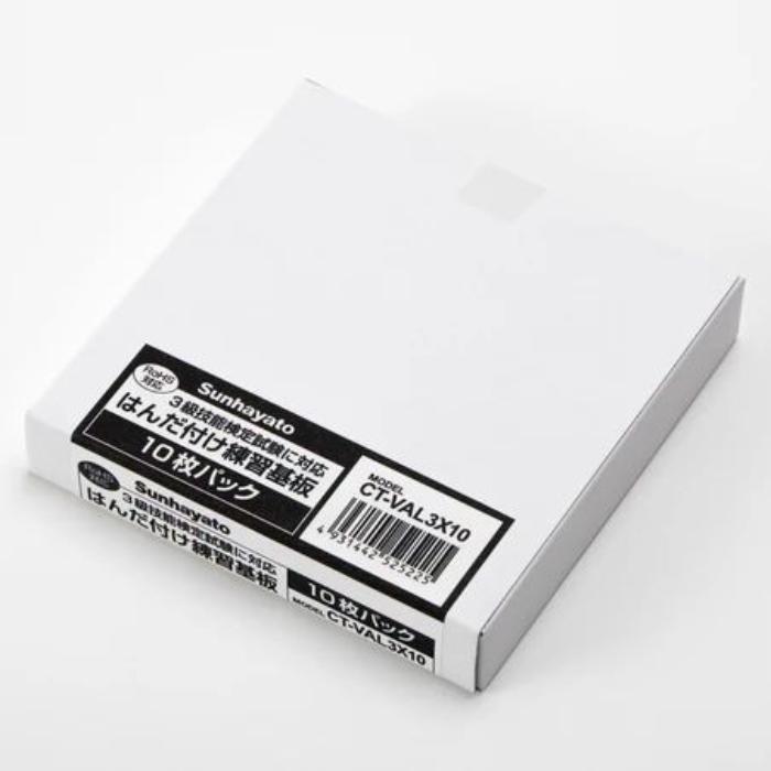 型番 CT-VAL3X10 商品説明 【特長】 中央職業能力開発協会が実施している技能検定試験「3級　電子機器組立て（電子器機組立て作業）」実施試験の練習ができる基板（MODEL：CT-VAL3）の10枚セットです。 検定で使用される基板の...