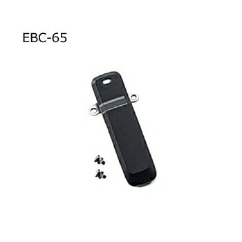 YAESU(ヤエス/八重洲無線/スタンダード/STANDARD) EBC-65(EBC65) ベルトクリップ ●対応機種：DJ-X100 （※受信機購入時に同梱されている付属品と同じです) 【ご注意】 当店に在庫が無い場合はメーカーより直送...
