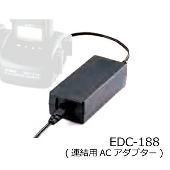 ALINCO(アルインコ)　EDC-188 ACアダプター(連結充電用) ●対応機種：DJ-DPX1、DJ-DPS71 など 【ご注意】 当店に在庫が無い場合はメーカーより直送する場合もあります。 お急ぎの方は、事前に在庫の有無および納期を...