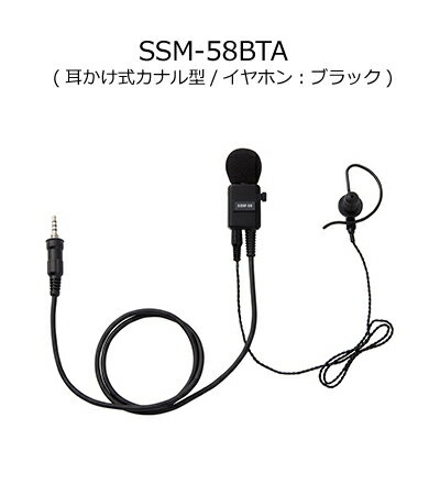 MOTOROLA/STANDARD・YAESU(モトローラ/スタンダード・ヤエス) SSM-58BTA(SSM-58-BTA) 小型タイピンマイク＆イヤホン (耳かけ式カナル型/イヤホン：ブラック) ヘビーデューティータイピンマイク＆イヤホ...