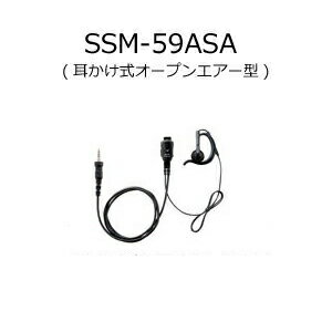 YAESU(スタンダード・ヤエス) SSM-59ASA 小型タイピンマイク＆イヤホン (耳かけ式オープンエアー型) ●360度回転クリップでマイクの装着は自在 ●イヤホンは外れにくい耳かけタイプ(左右どちらの耳にも装着可) ●コード：ストレ...
