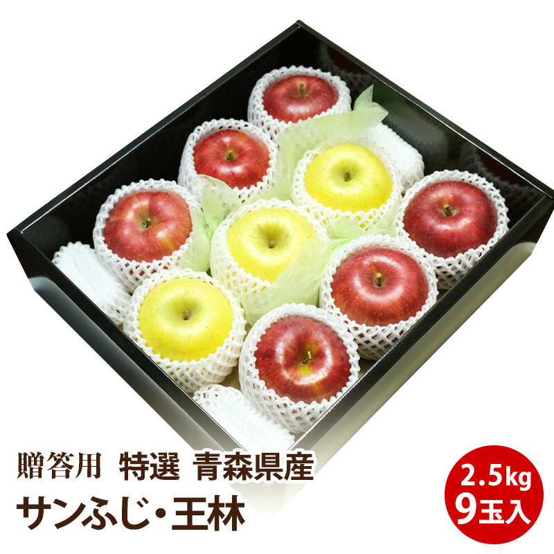 商品詳細 青森県産 厳選した品質の良いりんごをお入れします。 1玉1玉大きい、ジューシーなりんごです。 綺麗に丁寧に梱包してお届けします。 商品情報 【容量】9個　約2.5kg 【産地】青森長野県