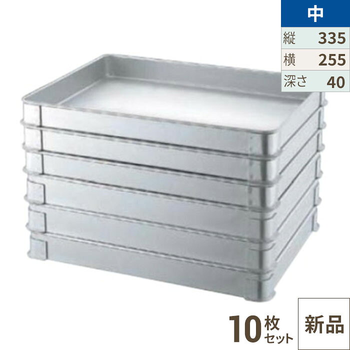【商品情報】商品番号：8032000商品名：システムバット 中 H40 L型 アルマイト EBMメーカー：EBM寸法/容量/重量：335×255×40mmお届け数：10その他：【配送料について】 この商品は、全国配送料金無料にてお届け致しま...