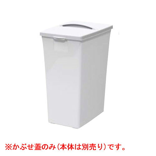 商品情報商品名：サンコー ダストボックス #45 かぶせ蓋 オフホワイト送料区分：小物送料お届け数（合計）：1材質・素材：ポリプロピレン商品コード：aa1-0833500配送料について【ご注意】画面上の色はブラウザやご使用のパソコンの設定に...
