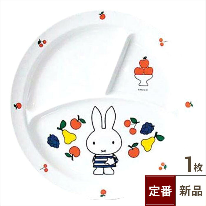 商品情報商品名：メラミン 子供食器 ミッフィーフルーツシリーズ 丸ランチ皿 CM-65FR寸法：高さ23mm×口径:230送料区分：小物送料対象商品お届け数（合計）：1商品コード：aa1-5445230特記事項配送料について【ご注意】画面上...