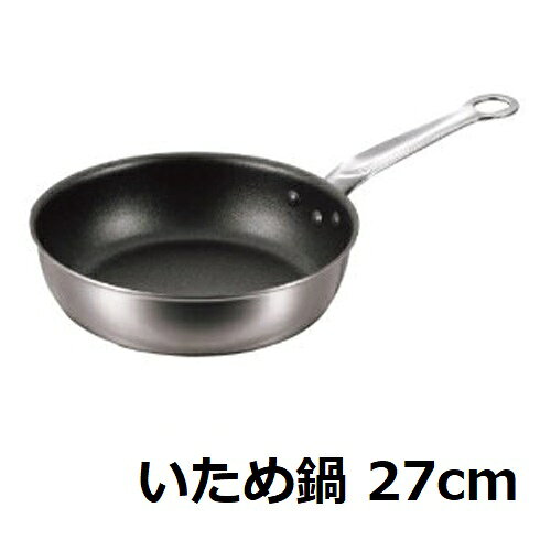 200V電磁調理器は非常にパワーがある為、鍋の変形防止・安全面からボリュームは中以下で、鍋の状態、内部の温度には細心の注意をお願いします。 ■ 商品概要 ■ 商品番号:1925900 商品名:EBM 二層クラッド（アルミ／ステン） いため鍋...