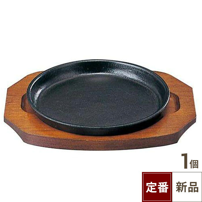 ※専用ハンドル＃12別売■ 商品について ■■ 商品概要 ■商品番号：5070700商品名：ステーキ皿 丸型B 鉄製 SN 15cmメーカーEBMサイズ内容量/重量：直径150 その他：●木台サイズ：200×160■ 配送について ■JAN...