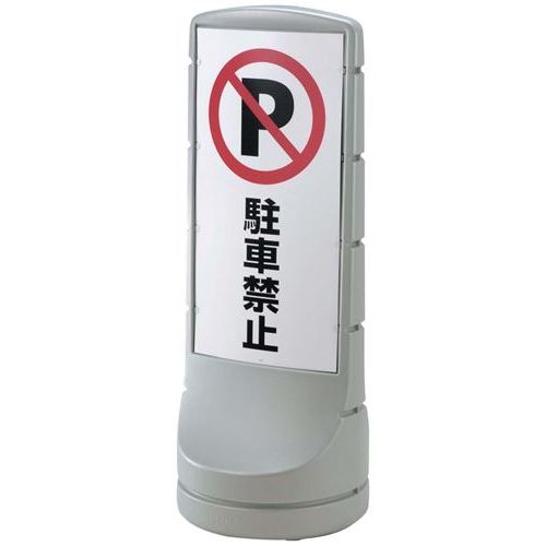 商品情報商品名：スタンドサイン120 シルバー(SV)47860－8メーカー型番：5156100JANコード：4973655478608入り数：1サイズ(外寸mm)：460×460×H1200サイズ(内寸mm)：-重量：6kg材質：ポリエチ...