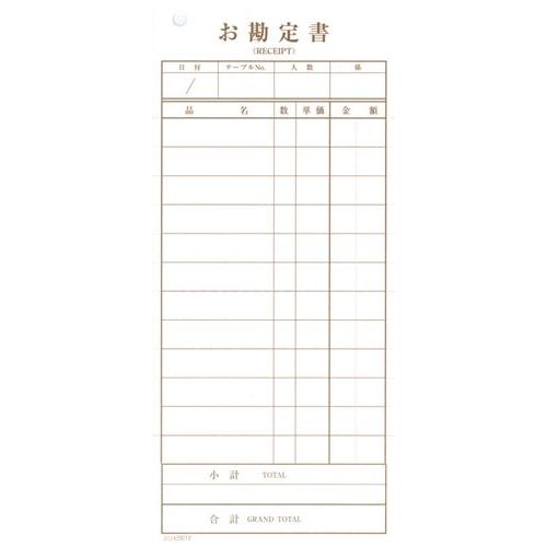 商品情報商品名：シンビ お会計伝票 伝票－13 洋風 2枚複写 190×86メーカー型番：7754700JANコード：4995446500138入り数：1サイズ(外寸mm)：86×190材質：紙商品について●100枚天のり●複写50組配送料...