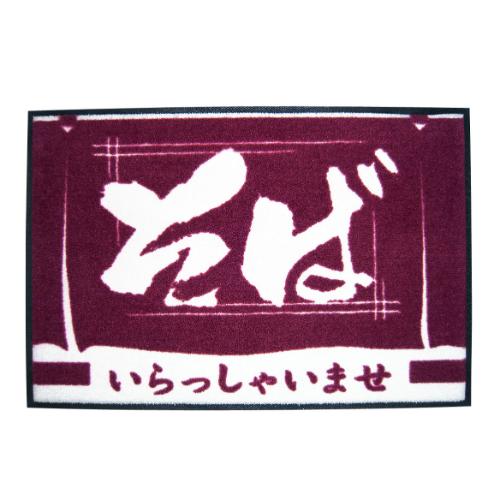 ■商品説明■商品名：玄関マット いらっしゃいませ そばメーカー品番：9-1451-0101お届け数：1JANコード：4905001567179特記事項：●材質:パイル/ナイロン 裏面/合成ゴムサイズ：●幅×奥行(mm):900×600【配送...