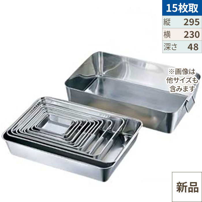 商品情報商品名：18-8 角バット 15枚取寸法：幅295×奥行230×高さ48mm底寸法：幅255×奥行195mm板厚：0.6mm容量：2.8Lよく検索されるキーワード：ステンレスバット 18-8バット stainless steel v...