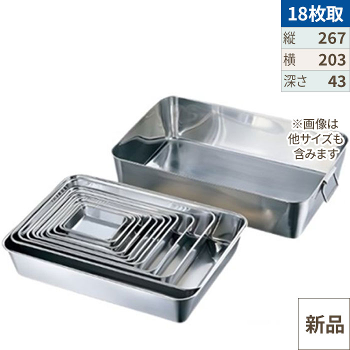 商品情報商品名：18-8 角バット 18枚取寸法：幅267×奥行203×高さ43mm底寸法：幅230×奥行170mm板厚：0.6mm容量：1.9Lよく検索されるキーワード：ステンレスバット 18-8バット stainless steel v...