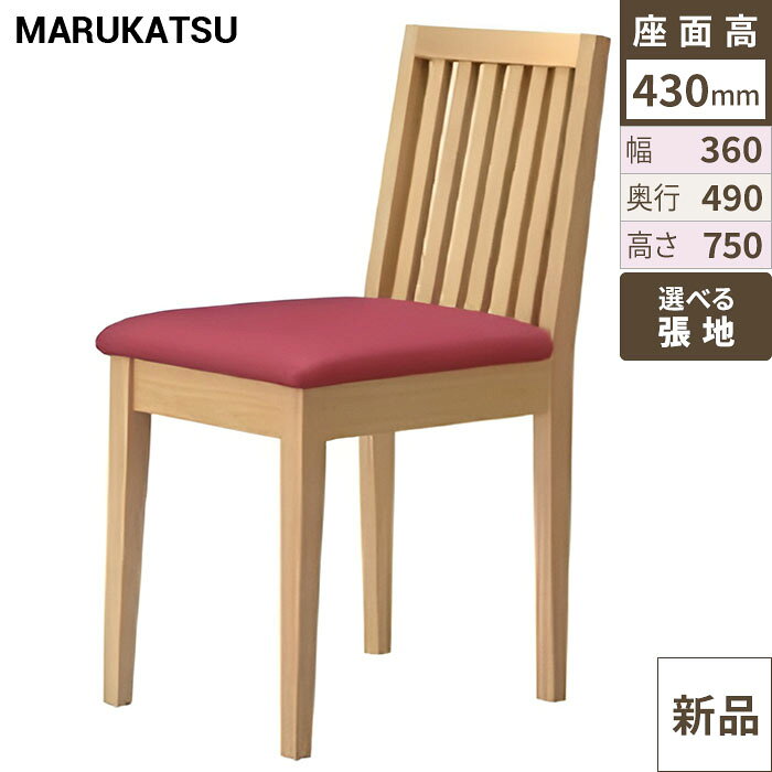 ※こちらの商品はメーカーの意向により、個人様への販売が出来かねます。※ご注文の際は、配送先ご住所に「店舗名」又は「会社名」を必ずご記入下さいます様お願い致します。商品情報商品名：名取N椅子寸法：幅360×奥行490×高さ750×座面高さ43...