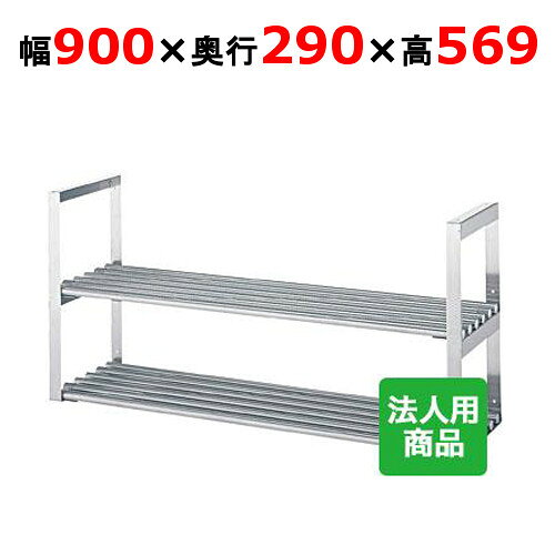 ■ 商品について ■ 当商品は組み立て式です。 ちょっとした食器・調理道具を置くのに便利です。 ■ 商品概要 ■ 商品名:吊下棚2段 パイプ 外形寸法:幅900×奥行290×高さ569(mm) メーカー:株式会社シンコー 型式:JPW-90...