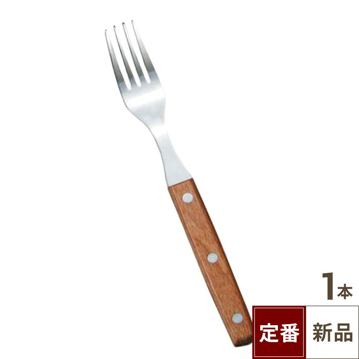 　■ 商品について ■　■ 商品概要 ■商品番号7506900商品名ステーキフォーク YX 木柄メーカーEBMサイズ/内容量/重量 / 容量： / 重量：その他●全長：200　■ 配送について ■●配送料について●●ご注意●　 画面上の色は...