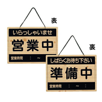 商品情報商品名：オープンプレート OCW-1 営業中・準備中 えいむ商品番号：8399100外形寸法：-メーカー：EBMその他：-お届け数：-寸法：-その他寸法：-サイズ：360×260色：-商品コード：-商品コメント：-型式：-配送料につ...