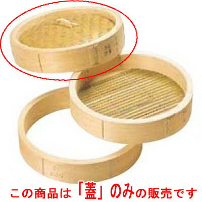 商品情報商品番号：0486400商品名：ひのき 中華セイロ 蓋 36cmメーカー：EBMサイズ/内容量/重量：その他：●内径：330●高さ：75 配送料について【ご注意】画面上の色はブラウザやご使用のパソコンの設定により実物と異なる場合があ...