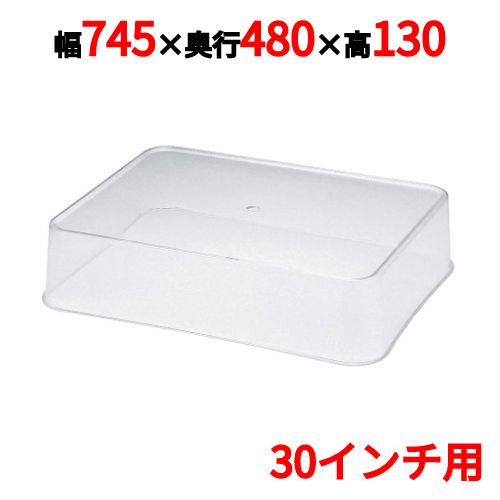 ■ 商品について ■ ■ 商品概要 ■ 商品番号:1332400 商品名:SW 角盆カバー 30インチ用 メーカー:EBM サイズ/内容量/重量：745×480×130 / 容量： / 重量： その他: ※角盆は別売です。 ※耐熱温度はアク...