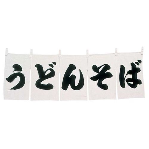 商品情報商品番号：1163500商品名：うどんそばのれん WN-025メーカー：EBMサイズ/内容量/重量：1800×600その他：材質：綿100% 配送料について【ご注意】画面上の色はブラウザやご使用のパソコンの設定により実物と異なる場合...