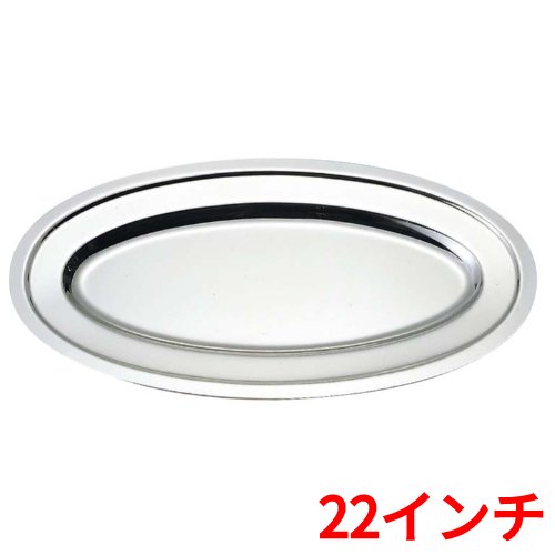 商品情報商品番号：1434000商品名：SW 18-8 プレーン 魚皿 22インチEBMコード：1434000TKG商品コード：8-1684-0101メーカー：EBMサイズ/内容量/重量：565×310その他： 配送料について【ご注意】画面...