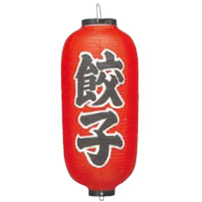 商品情報商品番号：3745500商品名：文字入ビニール提灯9号長 提灯 205 餃子 9号長メーカー：EBMサイズ/内容量/重量：直径240×600その他：サイズはつるの先からリングまでのサイズ※提灯は,在庫が無くなり次第左写真の様に一部デ...