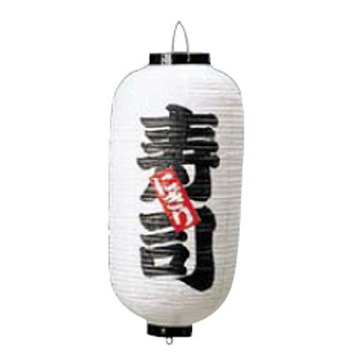 商品情報商品番号：3745600商品名：文字入ビニール提灯9号長 提灯 212 寿司 9号長メーカー：EBMサイズ/内容量/重量：直径240×600その他：サイズはつるの先からリングまでのサイズ※提灯は,在庫が無くなり次第左写真の様に一部デ...