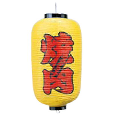 商品情報商品番号：3747200商品名：文字入ビニール提灯9号長 提灯 211 焼肉 9号長(黄地)メーカー：EBMサイズ/内容量/重量：直径240×600その他：サイズはつるの先からリングまでのサイズ※提灯は,在庫が無くなり次第左写真の様...