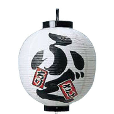 商品情報商品番号：3747800商品名：文字入ビニール提灯15号丸(両側面) 提灯 332 ふぐ 15号丸メーカー：EBMサイズ/内容量/重量：直径420×580その他：サイズはつるの先からリングまでのサイズ※提灯は,在庫が無くなり次第左写...