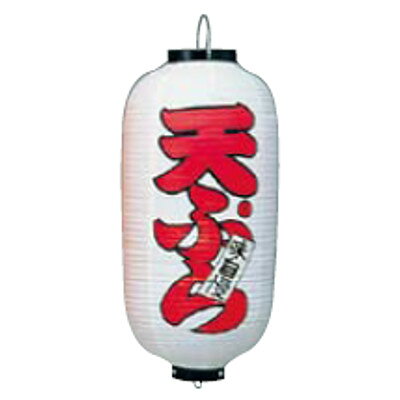 商品情報商品番号：5210200商品名：文字入ビニール堤灯9号長 提灯 223 天ぷら 9号長メーカー：EBMサイズ/内容量/重量：直径240×600その他：サイズはつるの先からリングまでのサイズ※提灯は,在庫が無くなり次第左写真の様に一部...